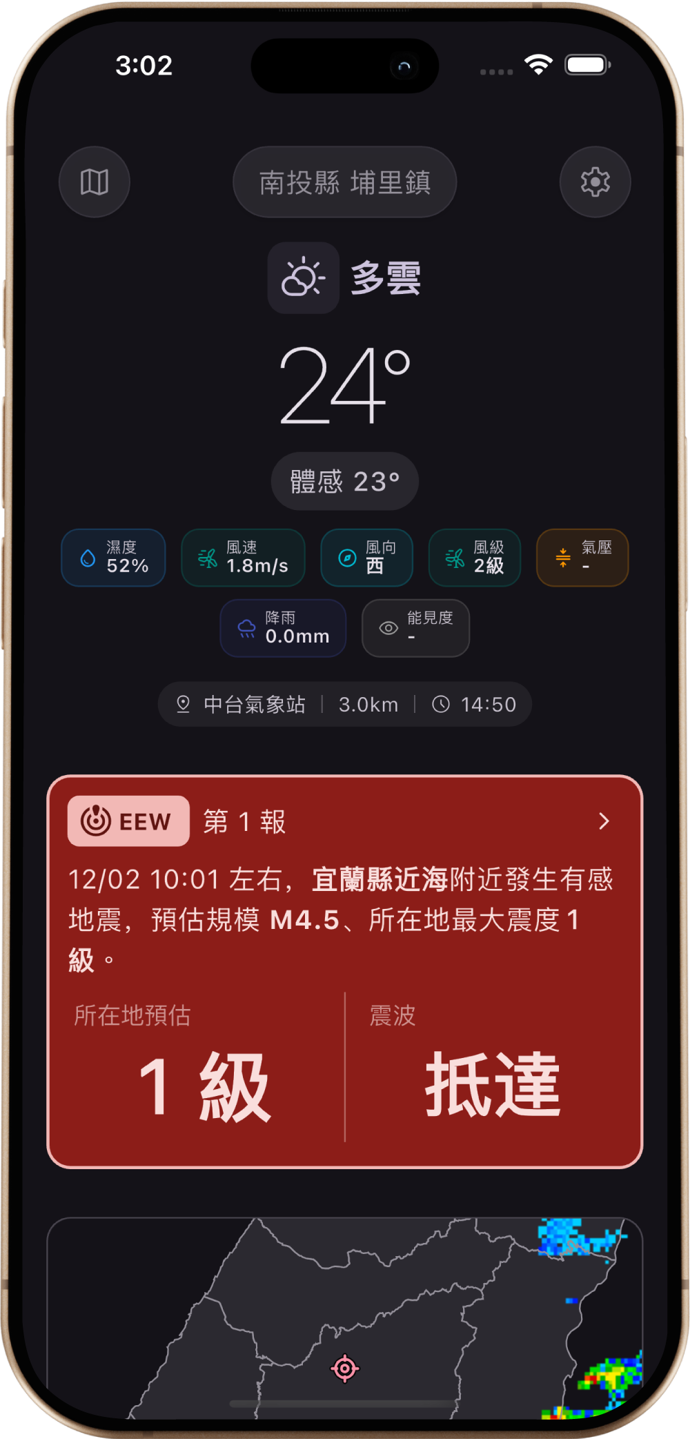 DPIP - 災害天氣與地震速報 | ExpTech Studio